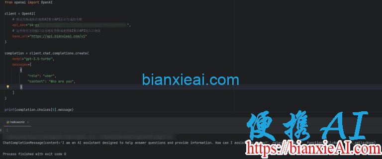 Python调用便携AI聚合OpenAI API教程 - 便携AI