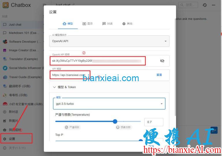 Chatbox使用便携AI聚合OpenAI API教程 - 便携AI