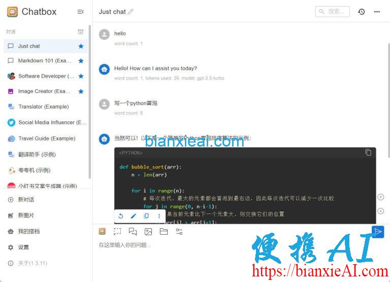 Chatbox使用便携AI聚合OpenAI API教程 - 便携AI