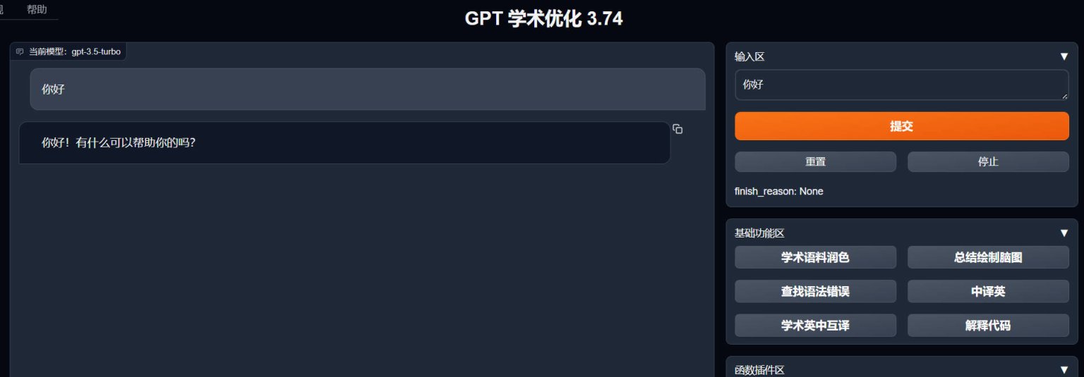 GPT学术优化（gpt_academic）使用便携AI聚合OpenAI API教程 - 便携AI