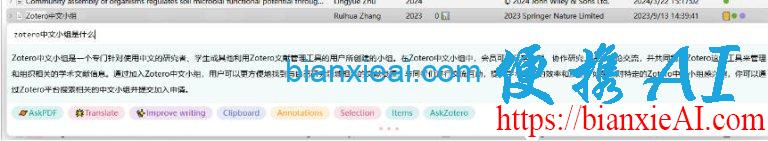 Zotero使用便携AI聚合OpenAI API教程 - 便携AI