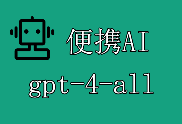便携ai聚合api Gpt 4 All和gpt 4o All模型接入教程（效果等同于chatgpt Plus） 便携ai