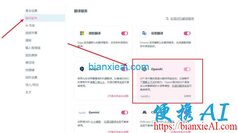 沉浸式翻译使用便携AI聚合OpenAI API教程 - 便携AI