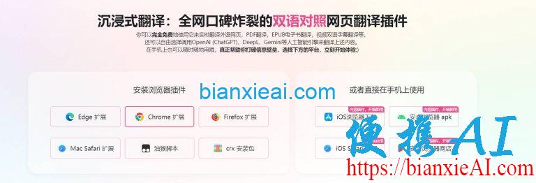 沉浸式翻译使用便携AI聚合OpenAI API教程 - 便携AI